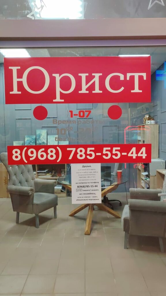 Hukuk büroları Юрист, Şçerbinka, foto