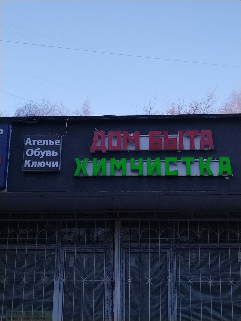 Ev hizmetleri Дом быта, Moskova, foto