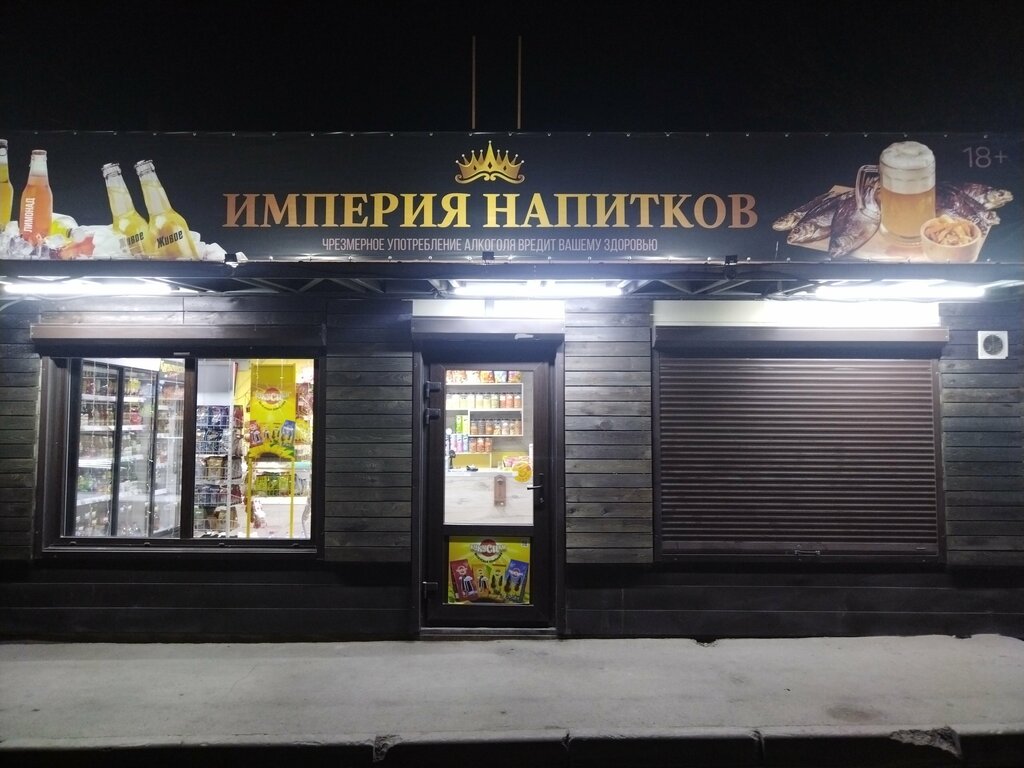 Bira dükkanı Империя Напитков, Rostov‑na‑Donu, foto