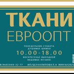 Pavone (Galaktionova Street No:3Б), kumaşçılar  Kazan'dan