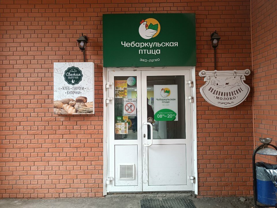 Kasap, şarküteri Chebarkul'skaya ptica, Çeliabinsk, foto