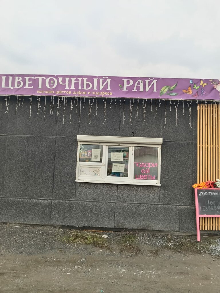 Çiçekçiler Цветочный рай, Sverdlovskaya oblastı, foto