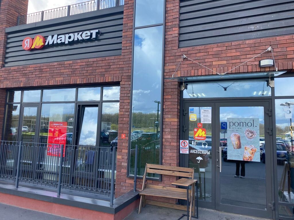 Kahve dükkanları Pomol Coffee and Bubble-tea, Kudrovo, foto