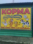 Комбикорм Золотой Лиман -ркз (ulitsa Lenina No:68А), yem ve yem katkı maddeleri  Konstantinovsk'tan