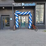 Рыбный магазин у дома (ulitsa Polkovnika Romanova No:5, Datskiy Kvartal Residential Complex, posyolok Nagornoye), balık ve deniz ürünleri  Moskova ve Moskovskaya oblastından