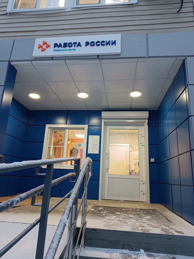 i̇ş ve işçi bulma kurumları Кадровый центр Работа России Аннинский, Voronejskaya oblastı, foto