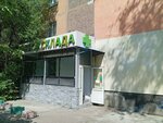 Apteka so sklada (Abdullah Rozybakiev Street No:190), eczaneler  Almatı'dan