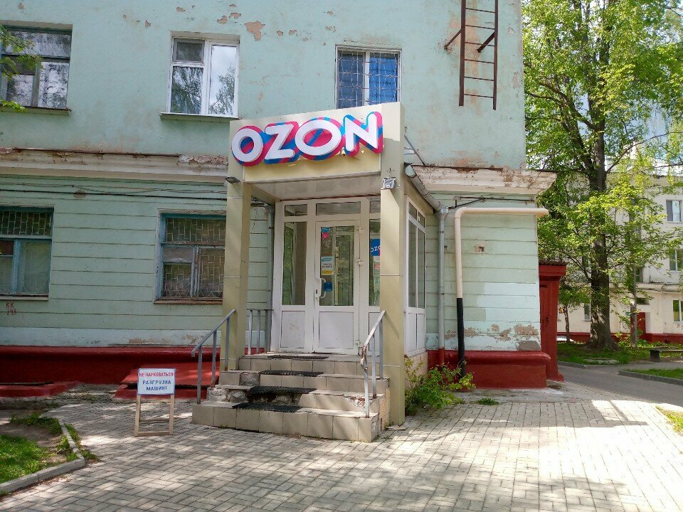 Teslimat noktası Ozon, Zelenodolsk (Yeşel Üzen), foto