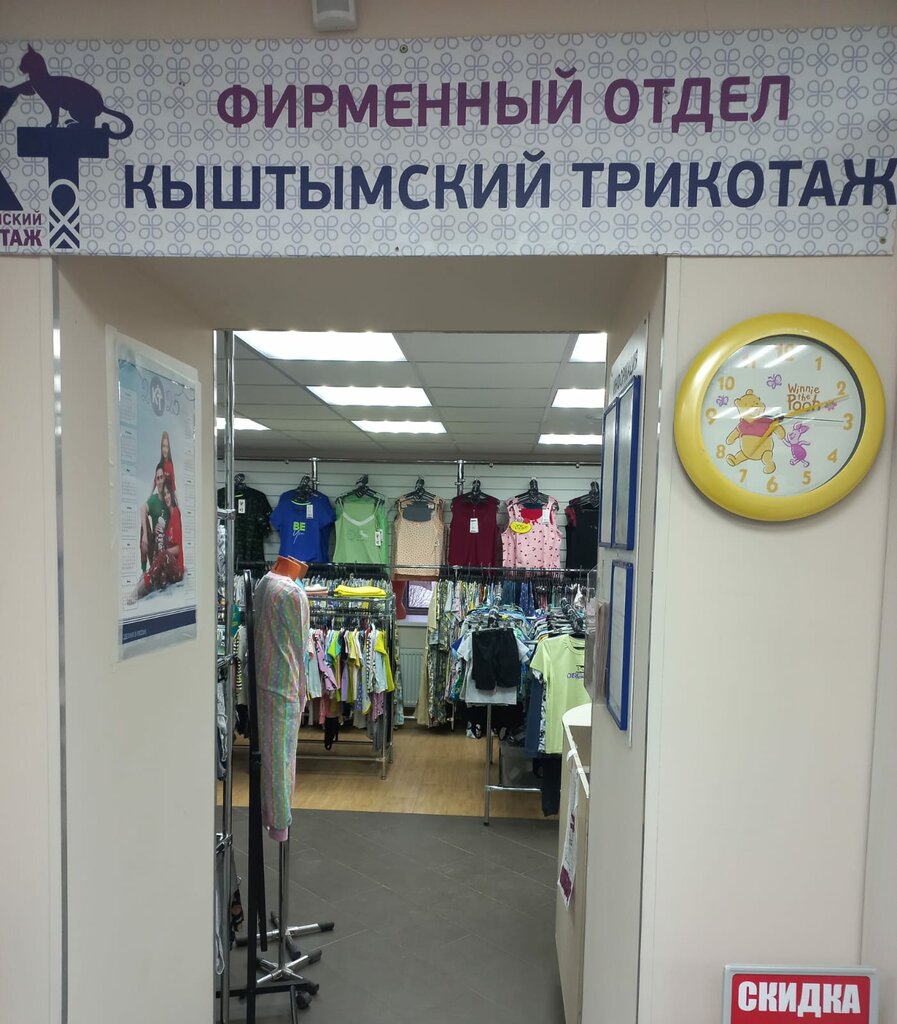 Örme üretimi Kyshtymsky trikotazh, Perm, foto