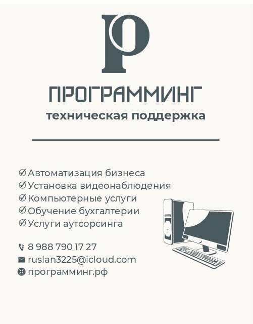 Restoran otomasyonu Программинг групп, Makhachkala, foto