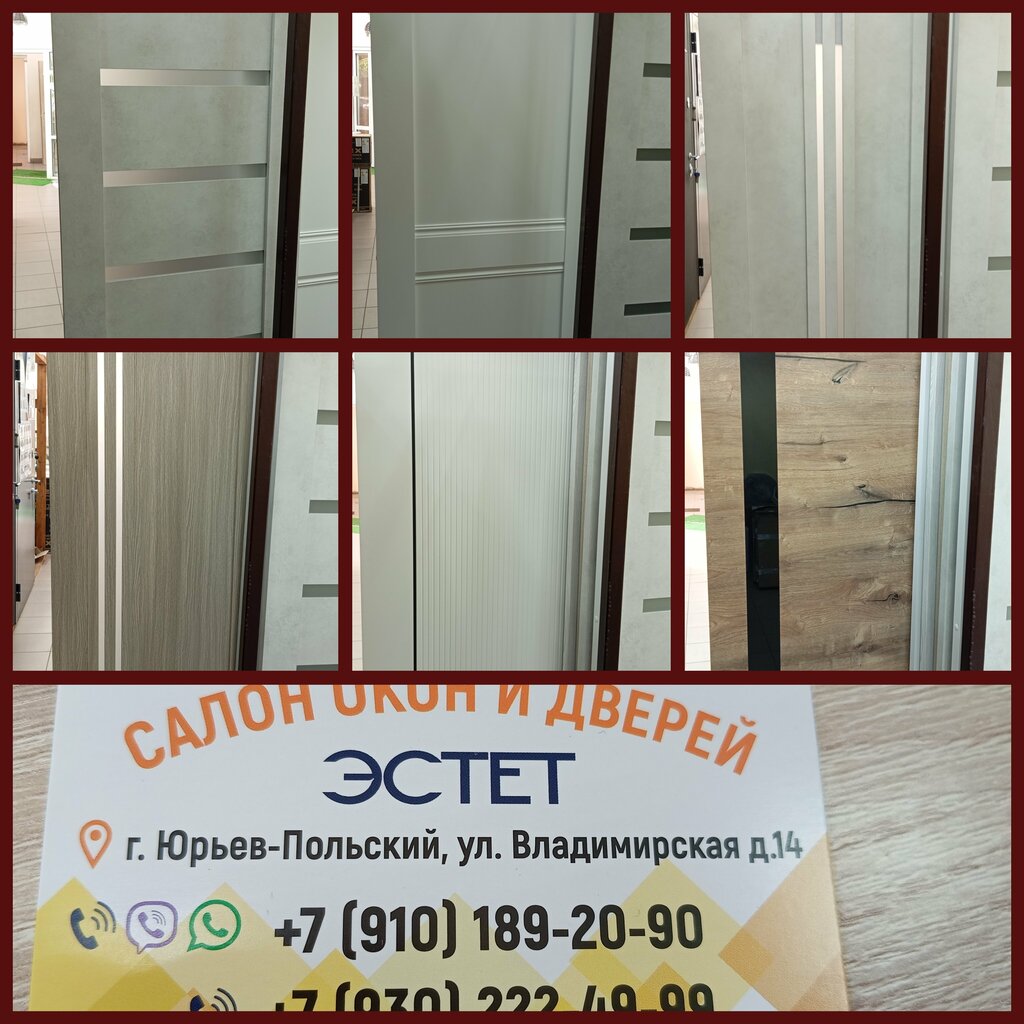 Kapılar Салон окон и дверей, Yuryev‑Polski, foto