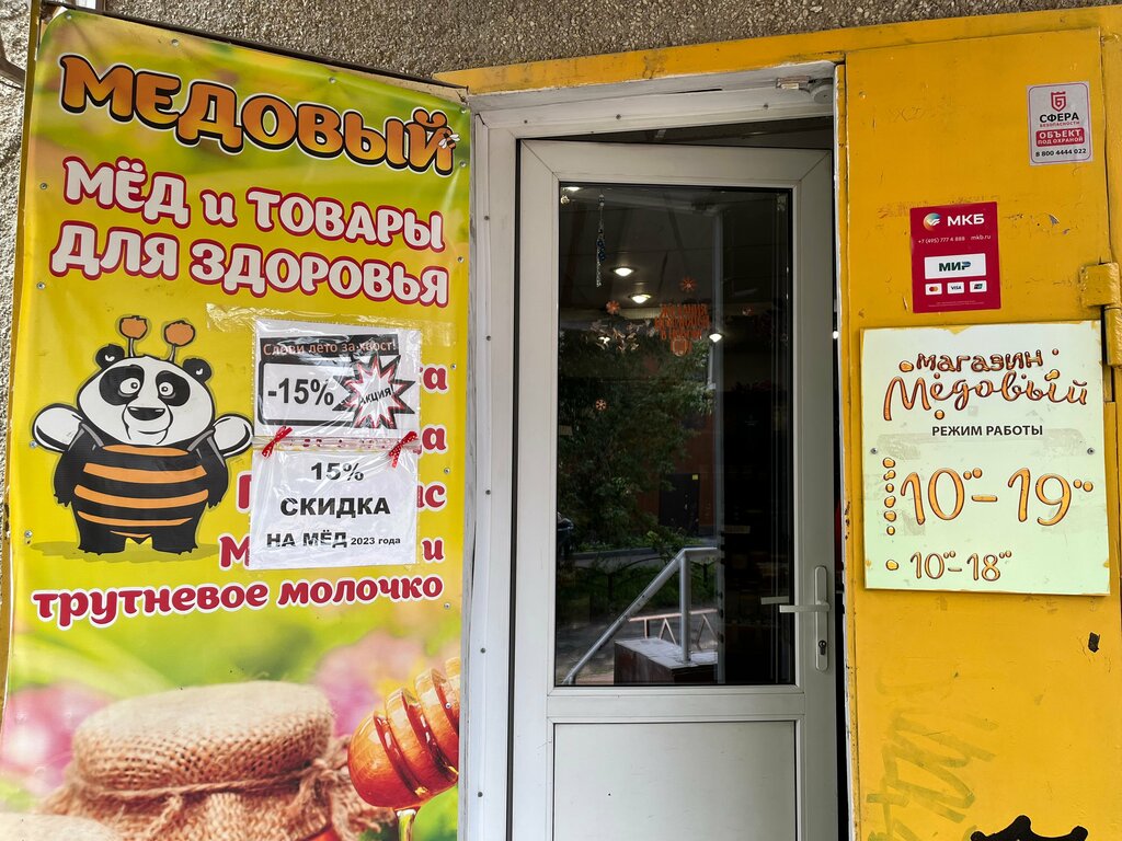 Bal ve arıcılık firmaları Magazin Medovy, Çeliabinsk, foto