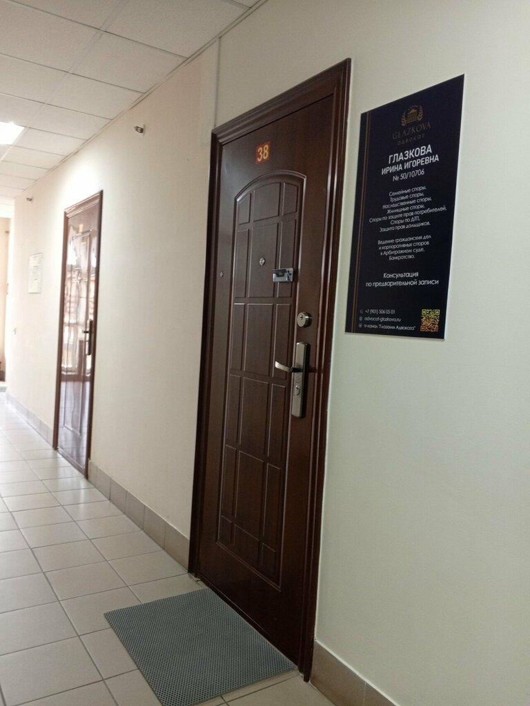 Avukatlar Адвокат Глазкова и И, Yegoryevsk, foto