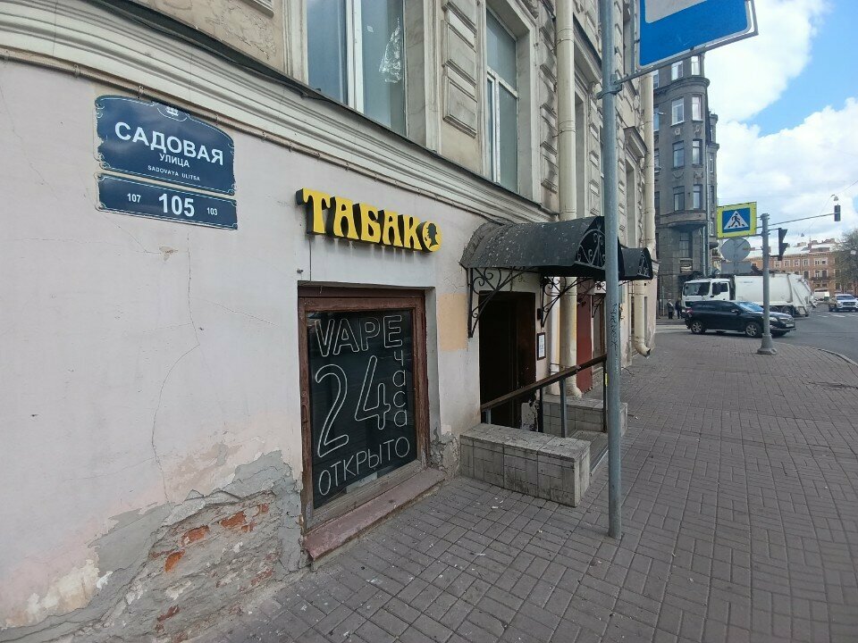 Tütün, sigara mağazaları Табак24, Saint‑Petersburg, foto