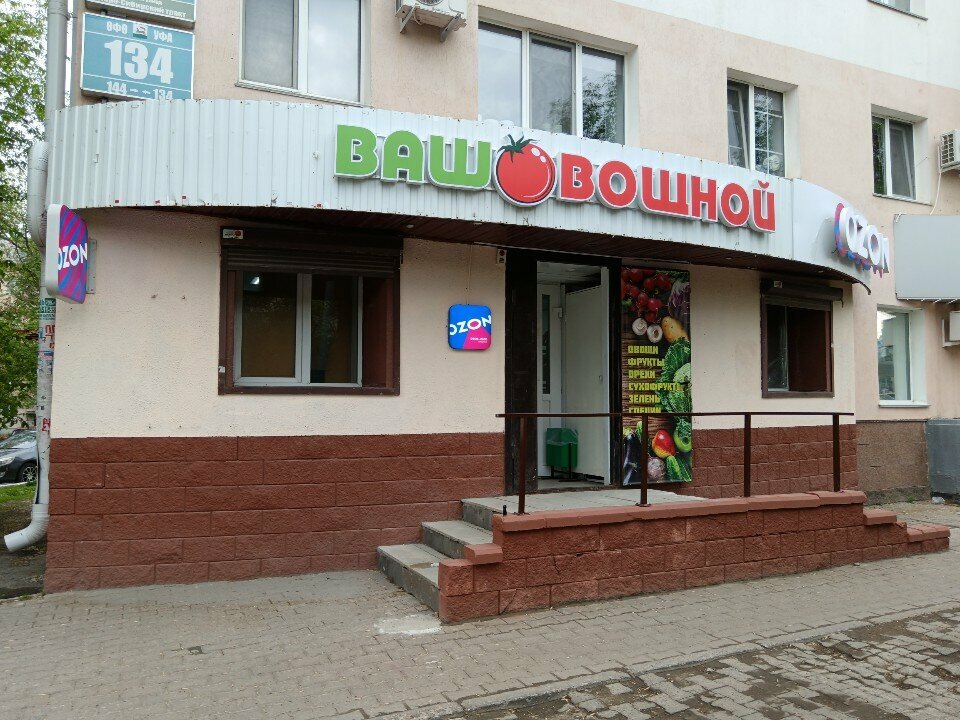 Manavlar Ваш овощной, Ufa, foto