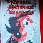 Клиника Восточной Медицины (ulitsa Saltykova-Shchedrina No:55), alternatif tıp merkezleri  Tiumen'den