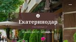Ekaterinodar (Chapaev Street No:82, Tsentralniy City administrative district, Tsentralniy Microdistrict), otel  Krasnodar'dan