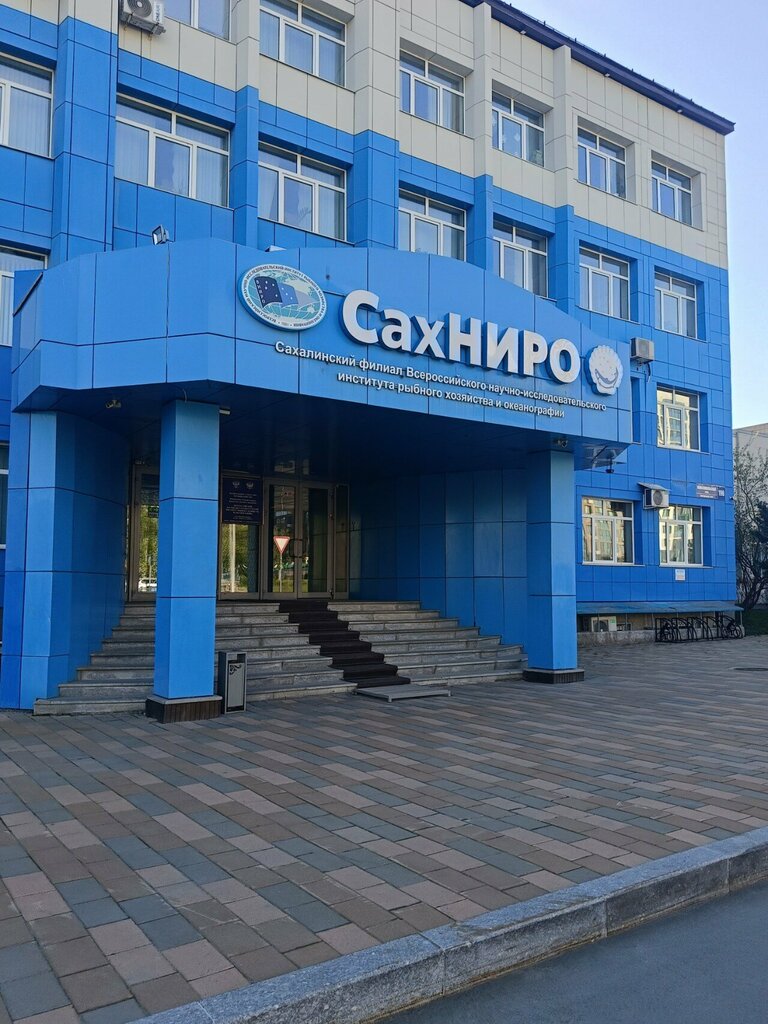 Ar-ge şirketleri Institut rybnogo khozyaystva i okeanografii, Sakhalinsk, foto