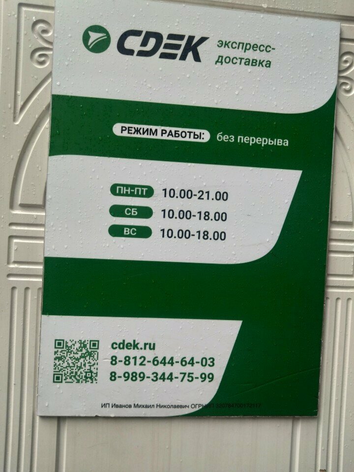 Teslimat noktası CDEK, Saint‑Petersburg, foto