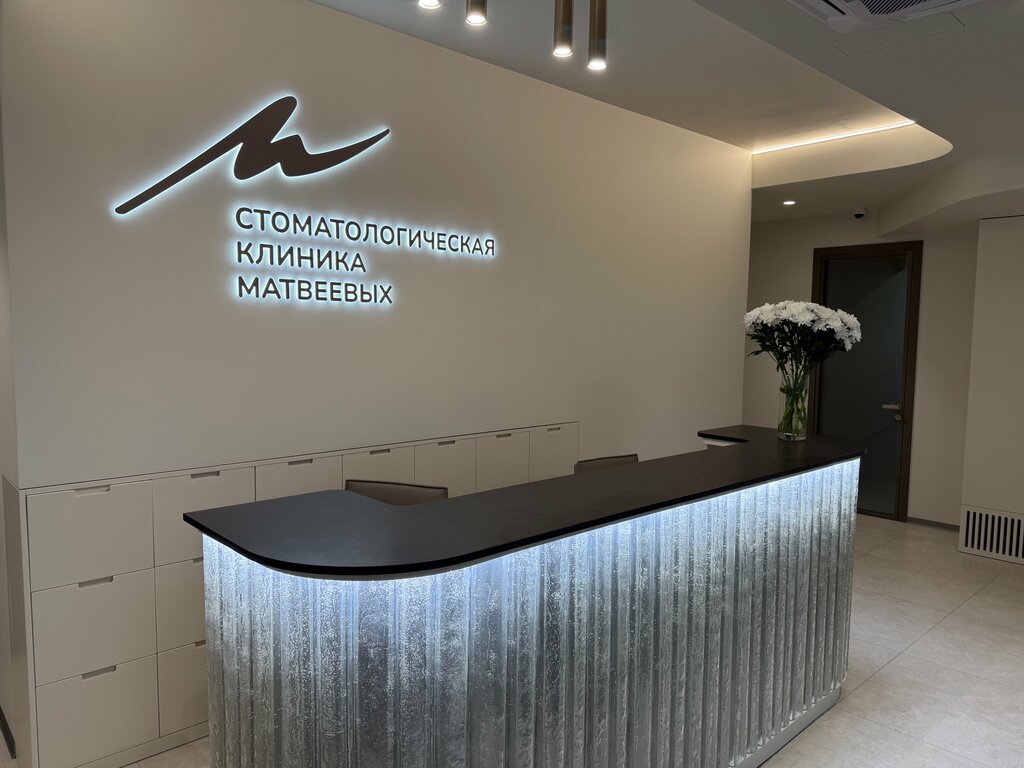 Özel ağız ve diş sağlığı klinikleri ve muayenehaneleri Стоматологическая клиника Матвеевых, Nijni Novgorod, foto