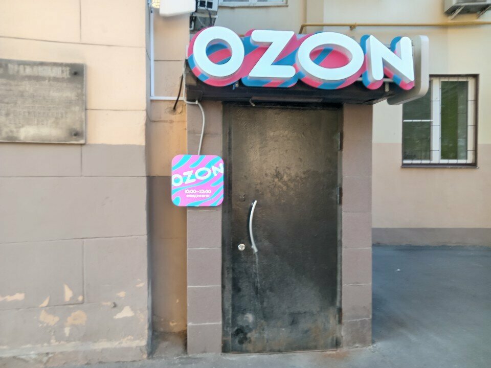 Teslimat noktası Ozon, Moskova, foto