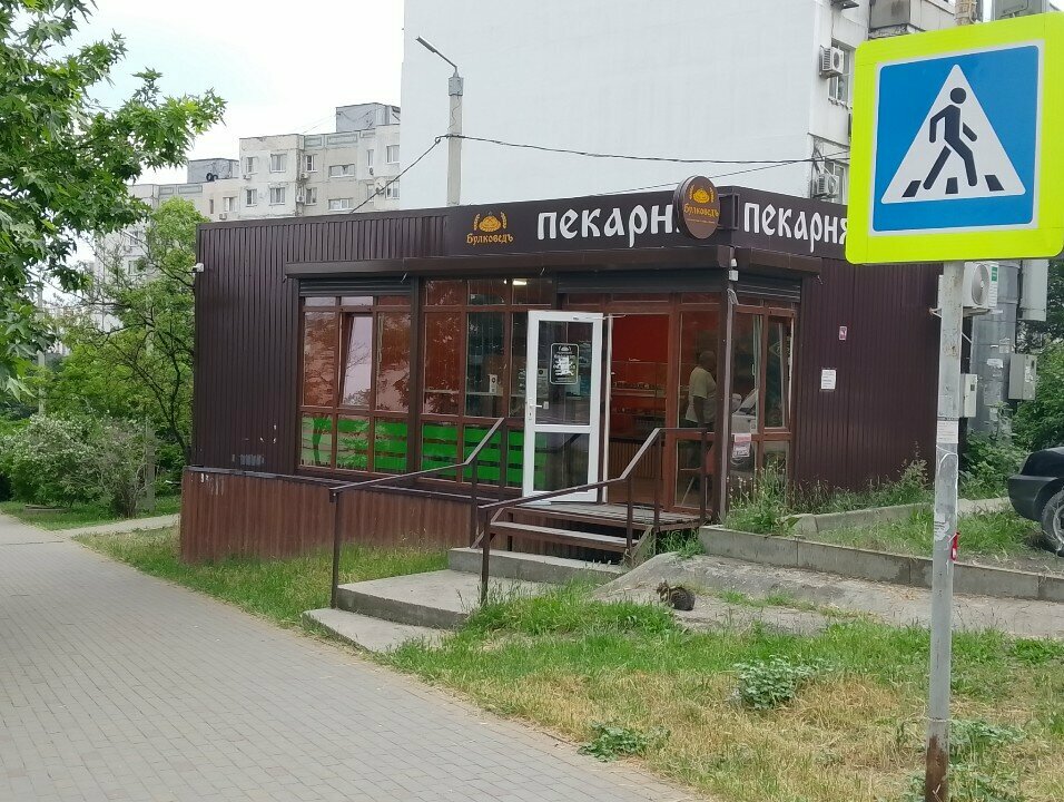 Ekmek fırını Булковедъ, Novorossiysk, foto