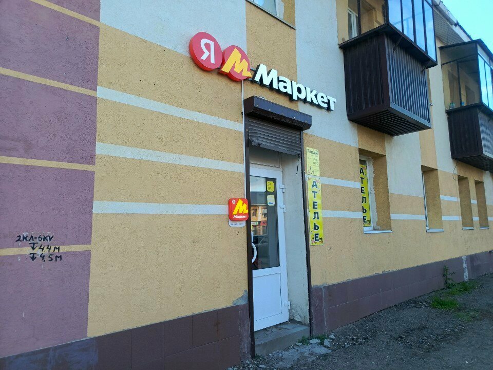 Teslimat noktası Yandex Market, Almetyevsk (Elmet), foto