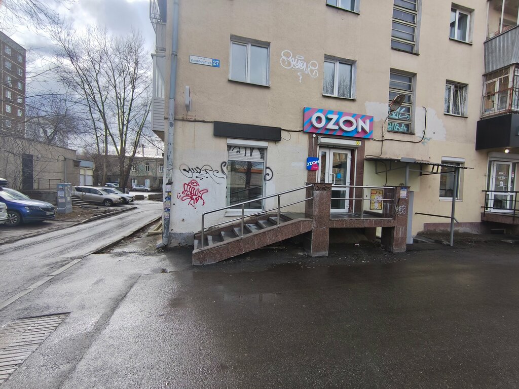 Teslimat noktası Ozon, Yekaterinburg, foto