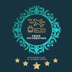 Tvoya putevochka (Serdobolskaya Street No:64к1), seyahat acenteleri  Saint‑Petersburg'dan