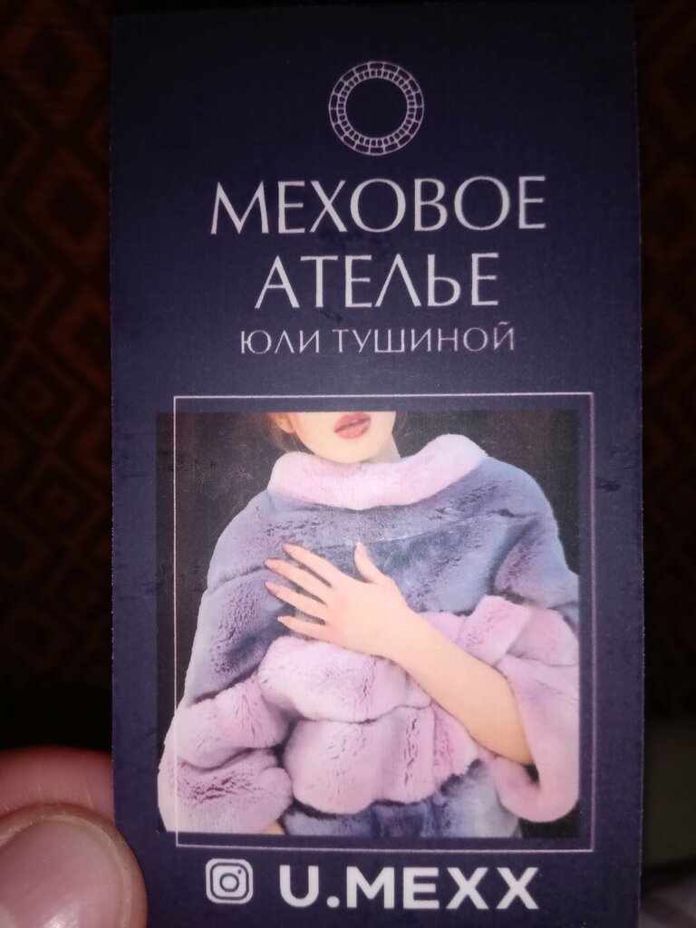 Terziler Меховая радуга, Murom, foto