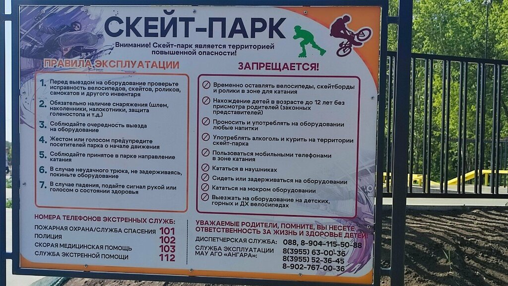 Kaykay parkı Скейт-парк, Angarsk, foto