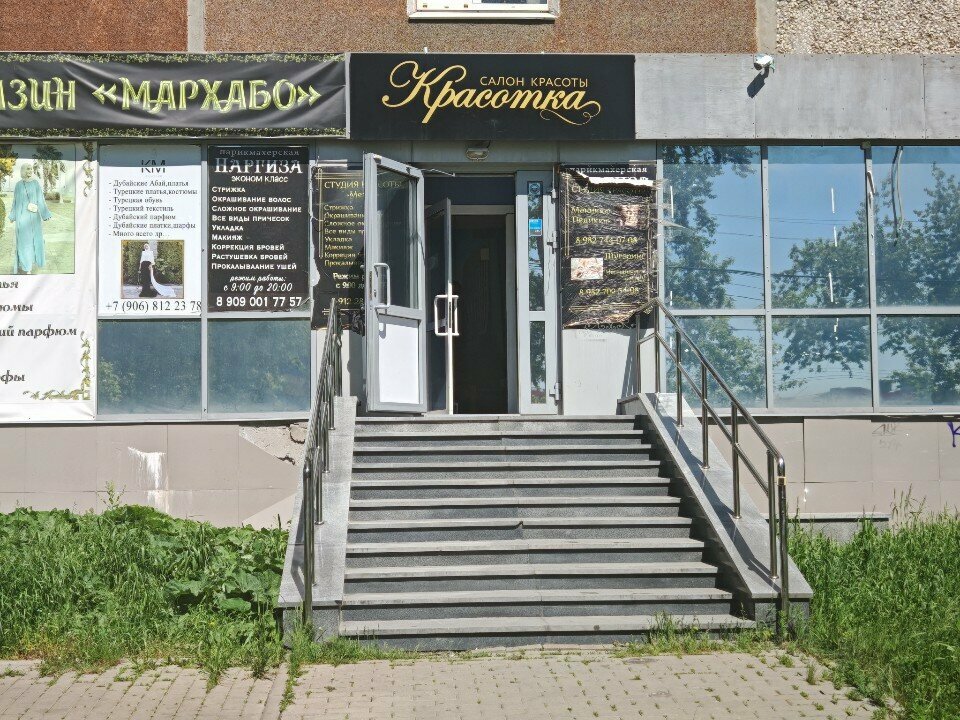 Güzellik salonu Krasotka, Yekaterinburg, foto