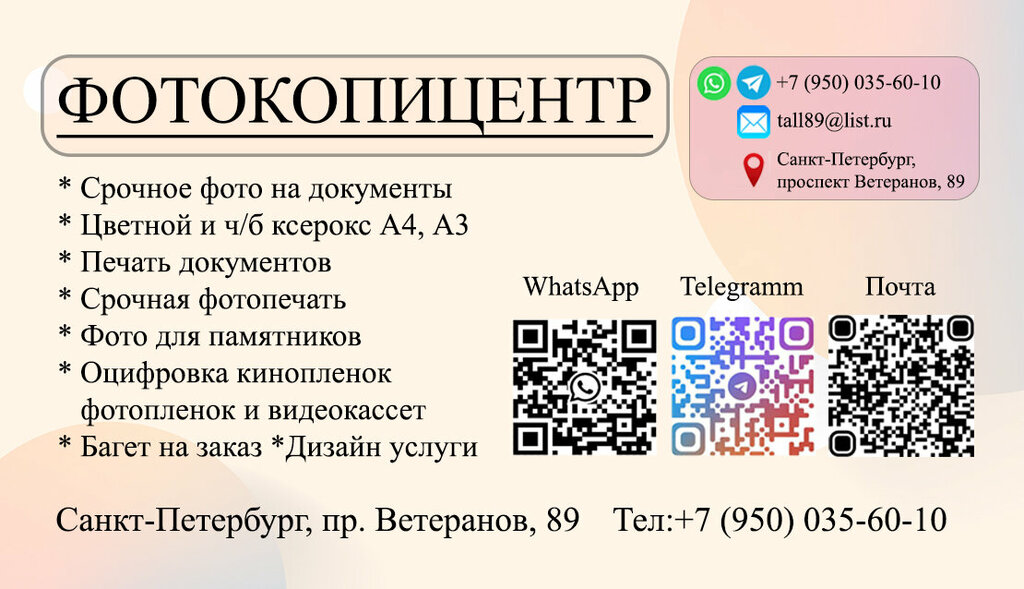 Fotokopi dükkanları ФотоКопиЦентр, Saint‑Petersburg, foto