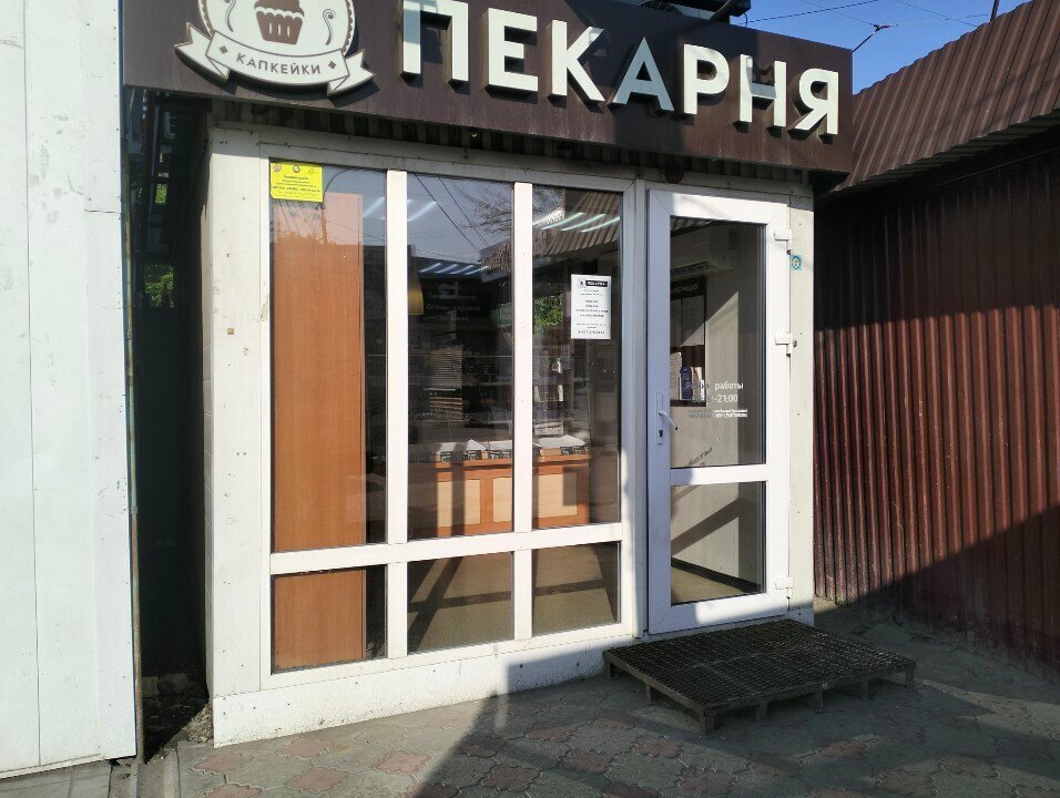 Ekmek fırını Капкейки, Saratov, foto