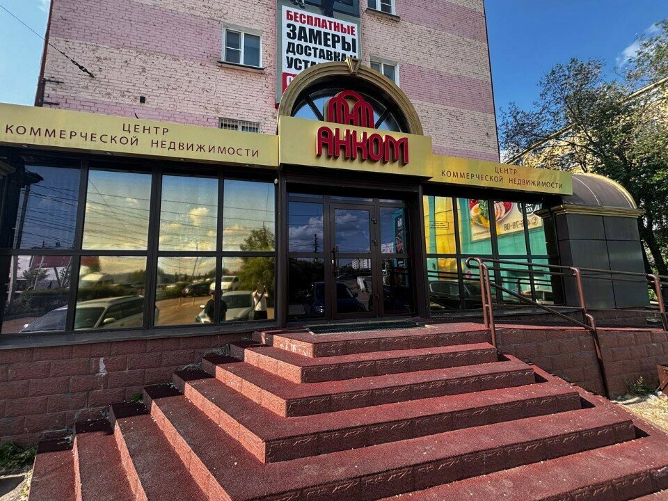 Emlak ofisi Tsentr kommercheskoy nedvizhimosti Ankom, Ulan‑Ude, foto