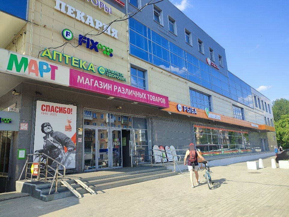 Süpermarket Монетка, Perm, foto