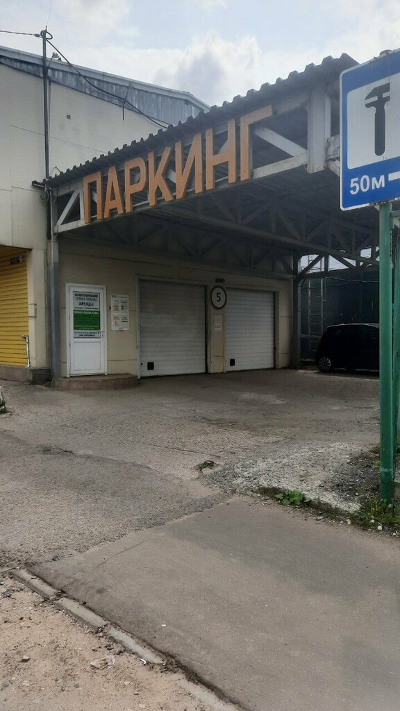 Depo hizmetleri Автоматизированная стоянка-парковка, Koroliov, foto