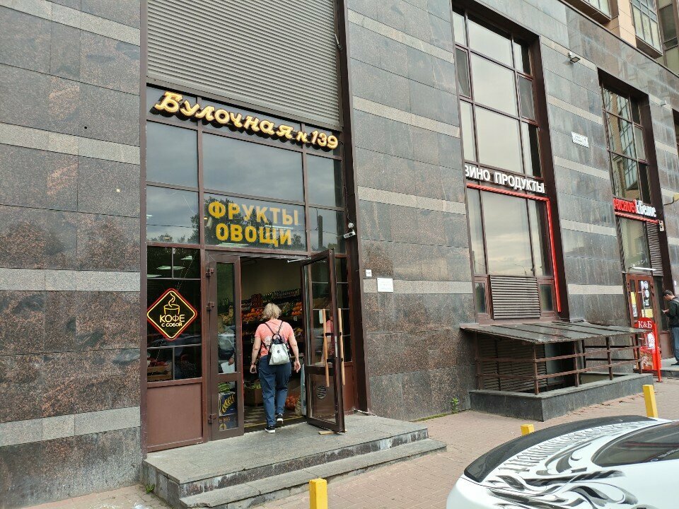 Manavlar Фрукты овощи, Saint‑Petersburg, foto
