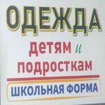 Школьная форма. Одежда детям и подросткам (Lyublinskaya Street No:102А), çocuk giyim mağazaları  Moskova'dan