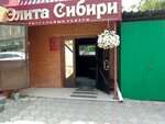 Elita Sibiri (Marshala Zhukova Street No:16), cenaze hizmetleri  Abakan'dan