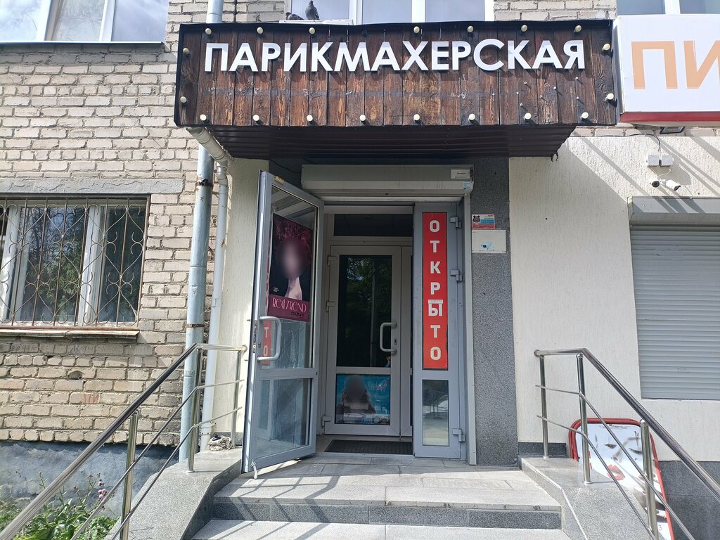 Kuaförler Парикмахерская, Yekaterinburg, foto