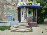 Belorech'e (No:8, 182-y kvartal), market  Angarsk'tan