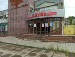 Atomy (Adoratskogo Street No:12к1), kozmetik ve parfümeri mağazaları  Kazan'dan