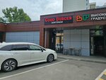 Goodburger (ulitsa Mukhinoy No:10), kafe  Irkutsk'tan