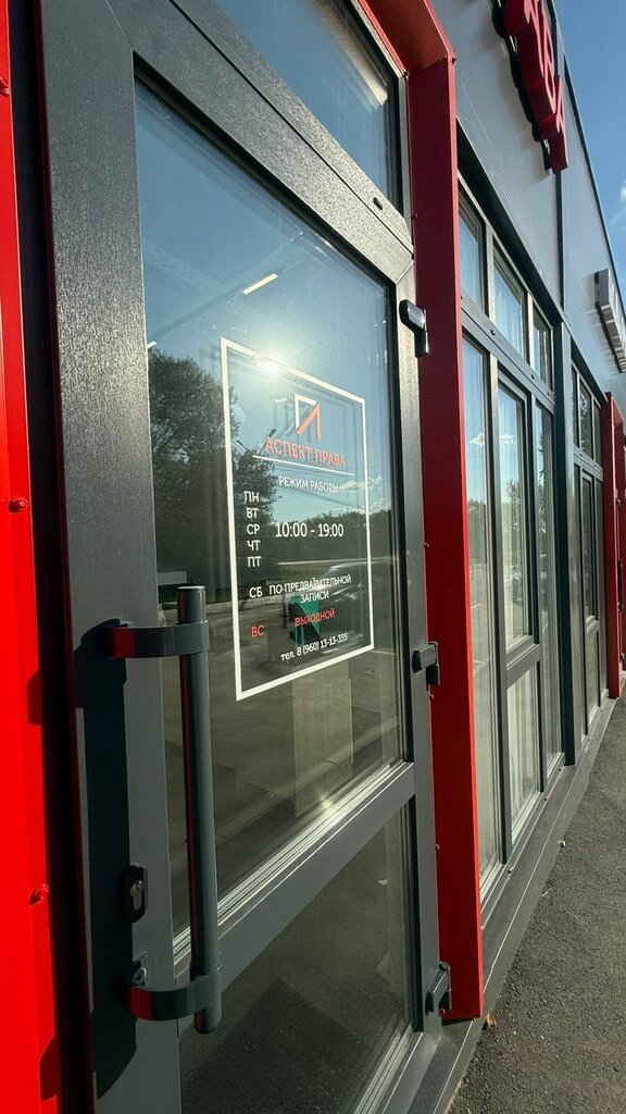 Hukuk büroları Аспект Права, Voronej, foto