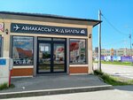 Первая Городская Авиакасса (Prazhskiy bulvar No:2/1), uçak ve demiryolu biletleri  Guryevsk'ten