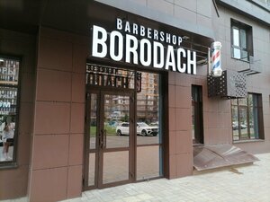Borodach (ulitsa Grigoriya Bulgakova No:7к1, Krasnodar), berberler  Krasnodar'dan