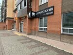 Ulybka Solntsa (Aprelskaya Street No:4), özel ağız ve diş sağlığı klinikleri ve muayenehaneleri  Krasnoyarsk'tan