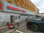 Продукты, мясо (MKAD, 19th kilometre No:вл20с1), market  Moskova'dan