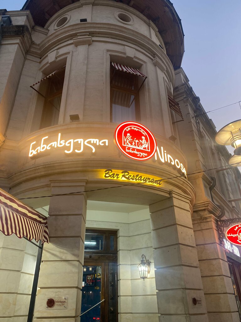Restoran Ninoseuli, Kutaisi, foto